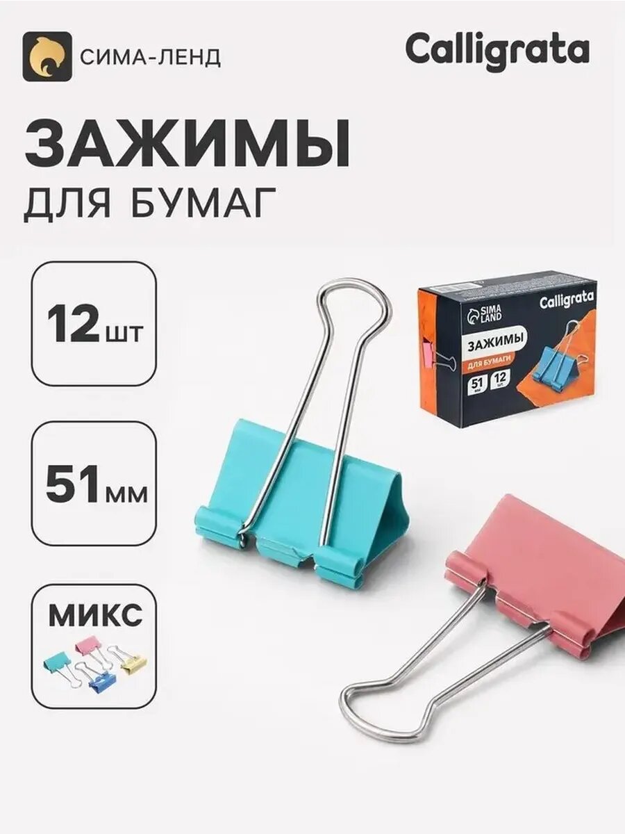Пастельные металлические зажимы для бумаг, 12 шт.