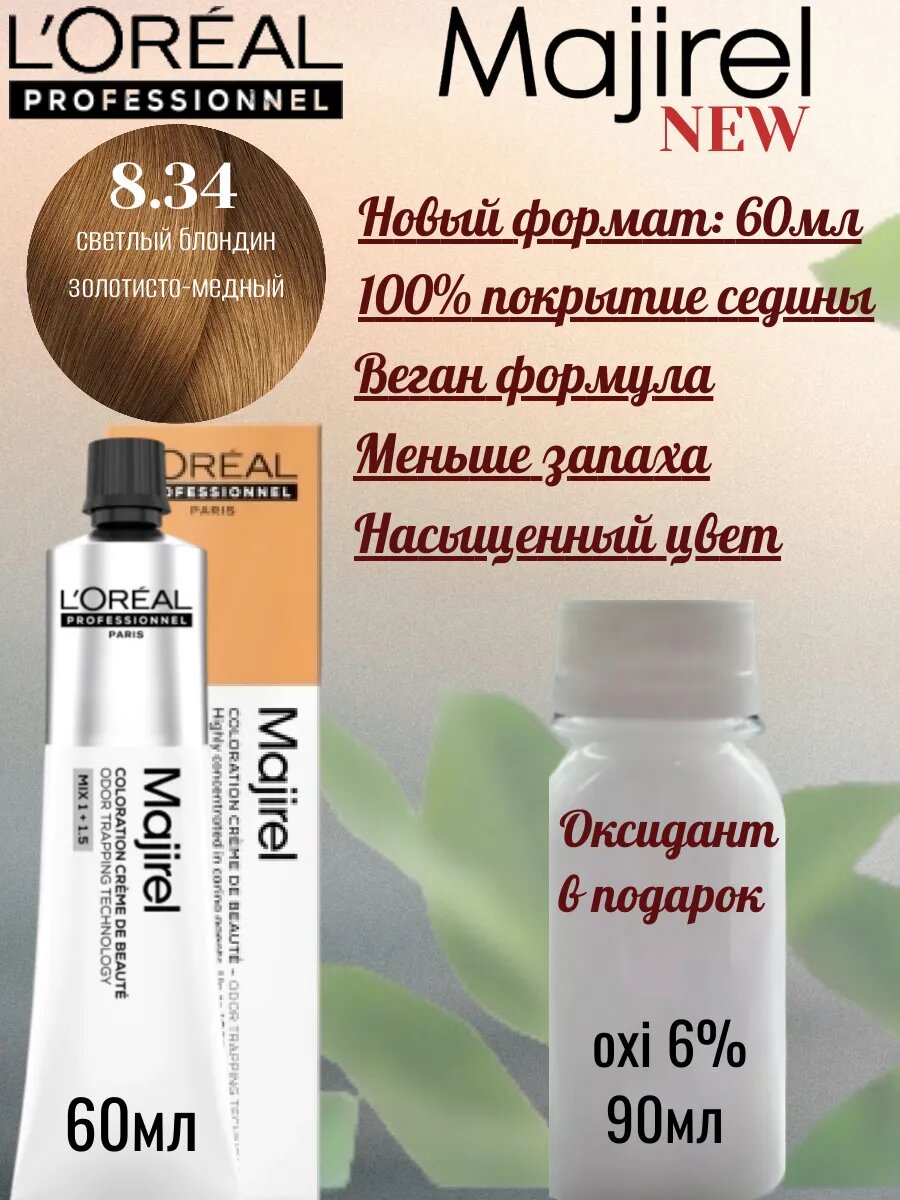 Набор для окрашивания волос L'Oreal Majirel 8.34, профессиональный, аммиачный, 60г и окс 6% 90г