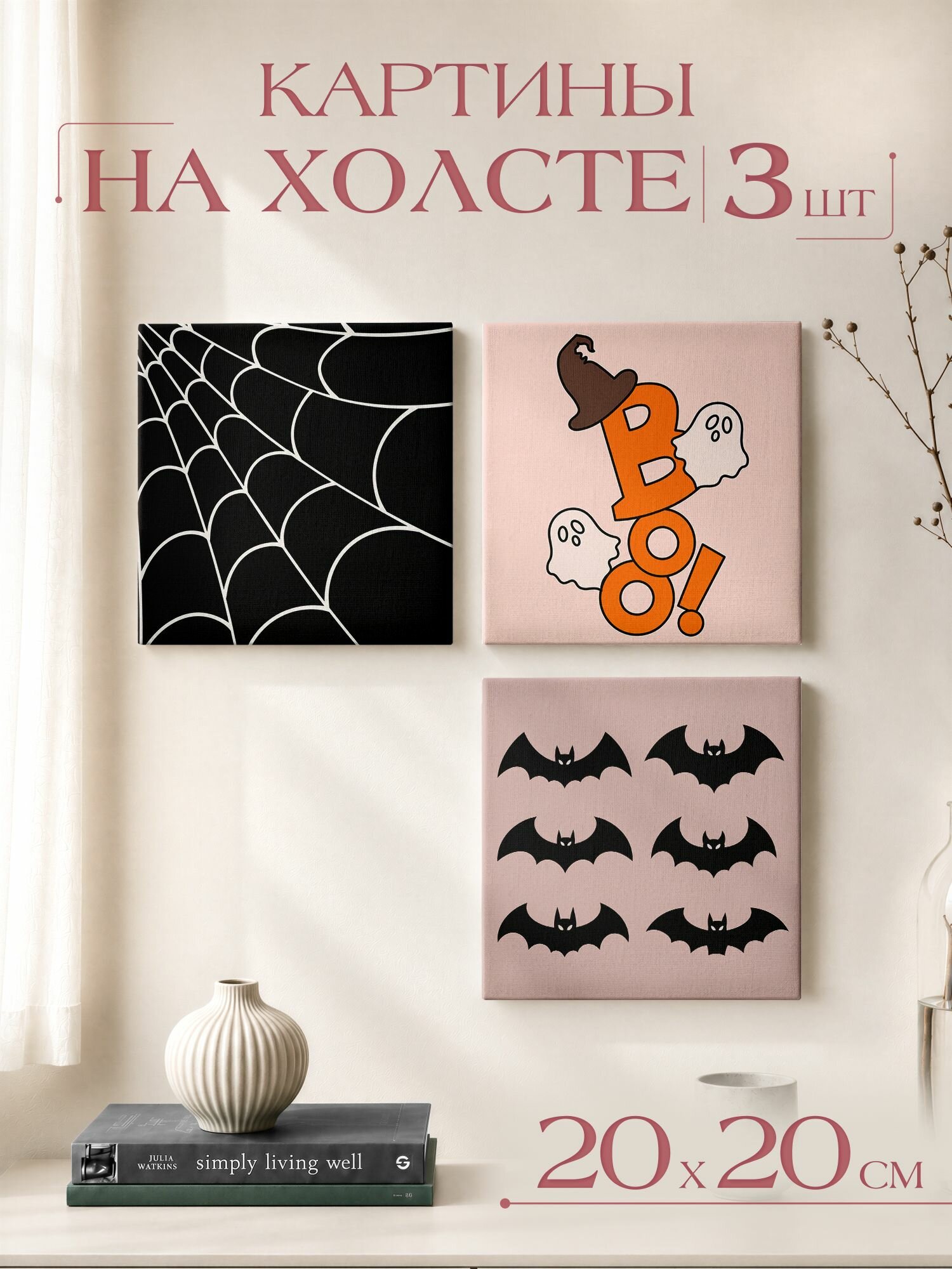 Картины на хосте Halloween Хэллоуин декор на стену