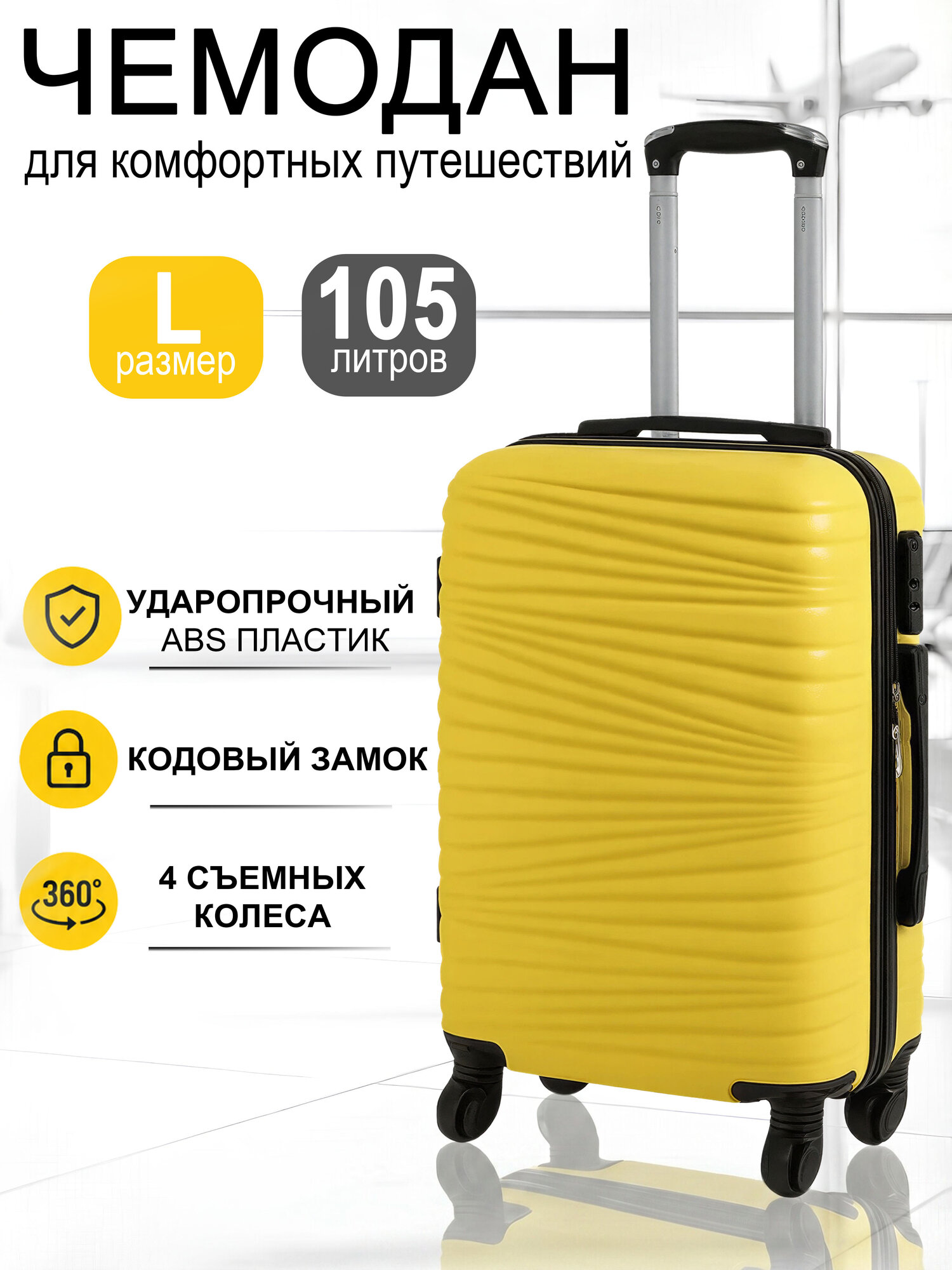 Чемодан , 105 л, размер L, желтый