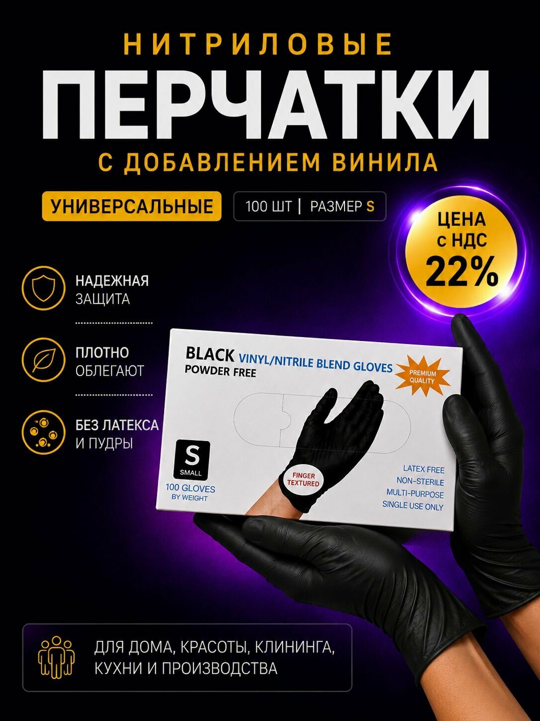 Перчатки одноразовые Wally plastic нитрил-винил размер S черного цвета 100 штук 50 пар нитрил-виниловые перчатки размера s
