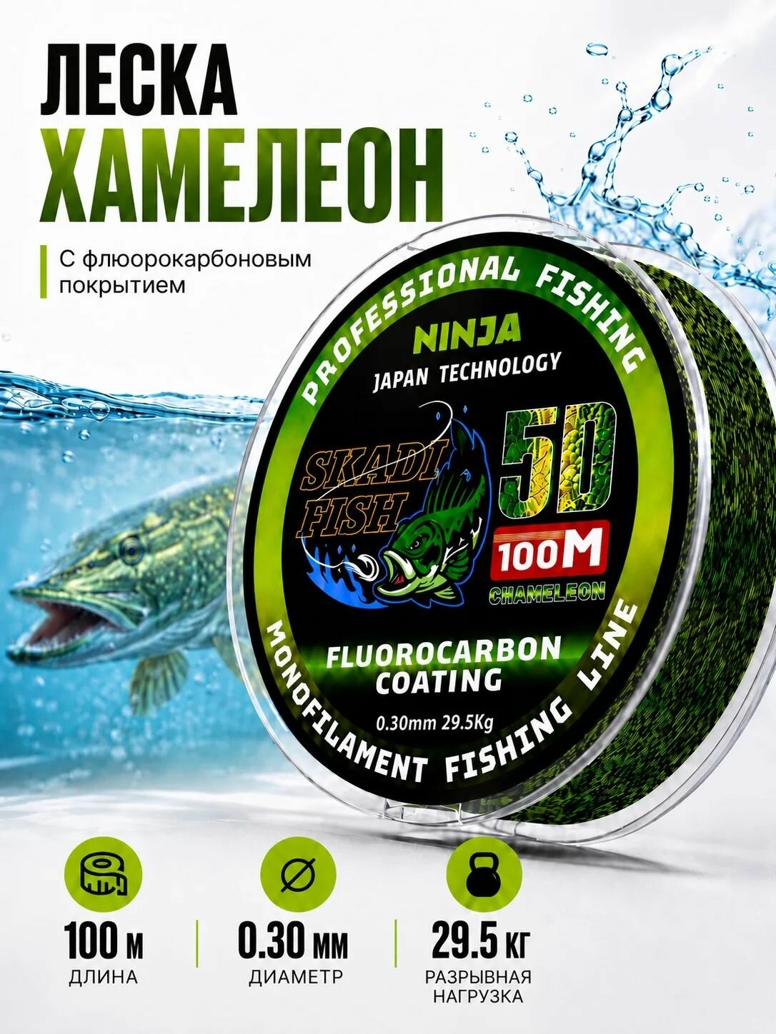 Леска для рыбалки монофильная 5D Хамелеон зеленая 0,30мм 29,5кг 100м мононить разрывная нагрузка 29,5 кг диаметр 0,30 мм длина 100 м