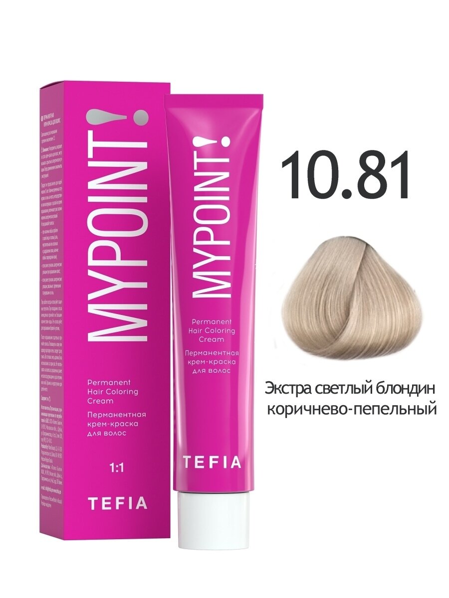Tefia. Перманентная крем-краска для волос 10.81 экстра светлый блондин коричнево-пепельный Permanent Hair Coloring Cream MYPOINT 60 мл 10.81 оттенок 60 мл коричнево-пепельный