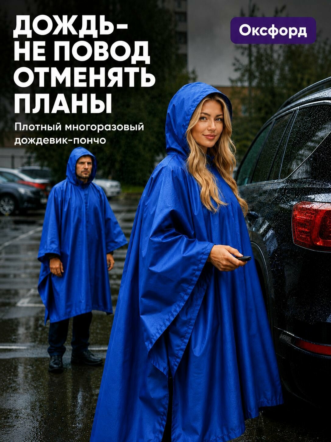Дождевик СиНопТик Весь мир моды