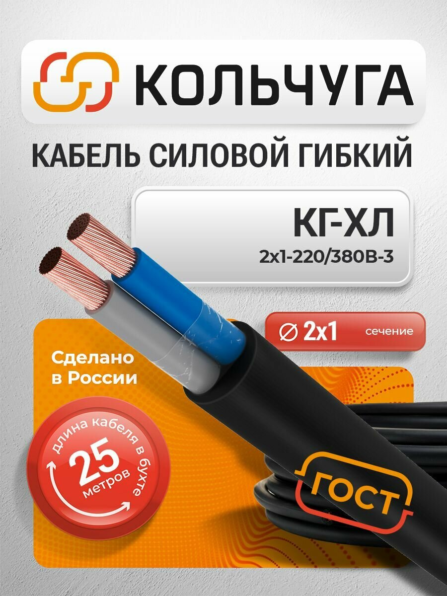 Силовой кабель КГ-ХЛ 2х1 мм кв, 25 м кабель КГ-ХЛ 2х1 25 метров силовой кабель