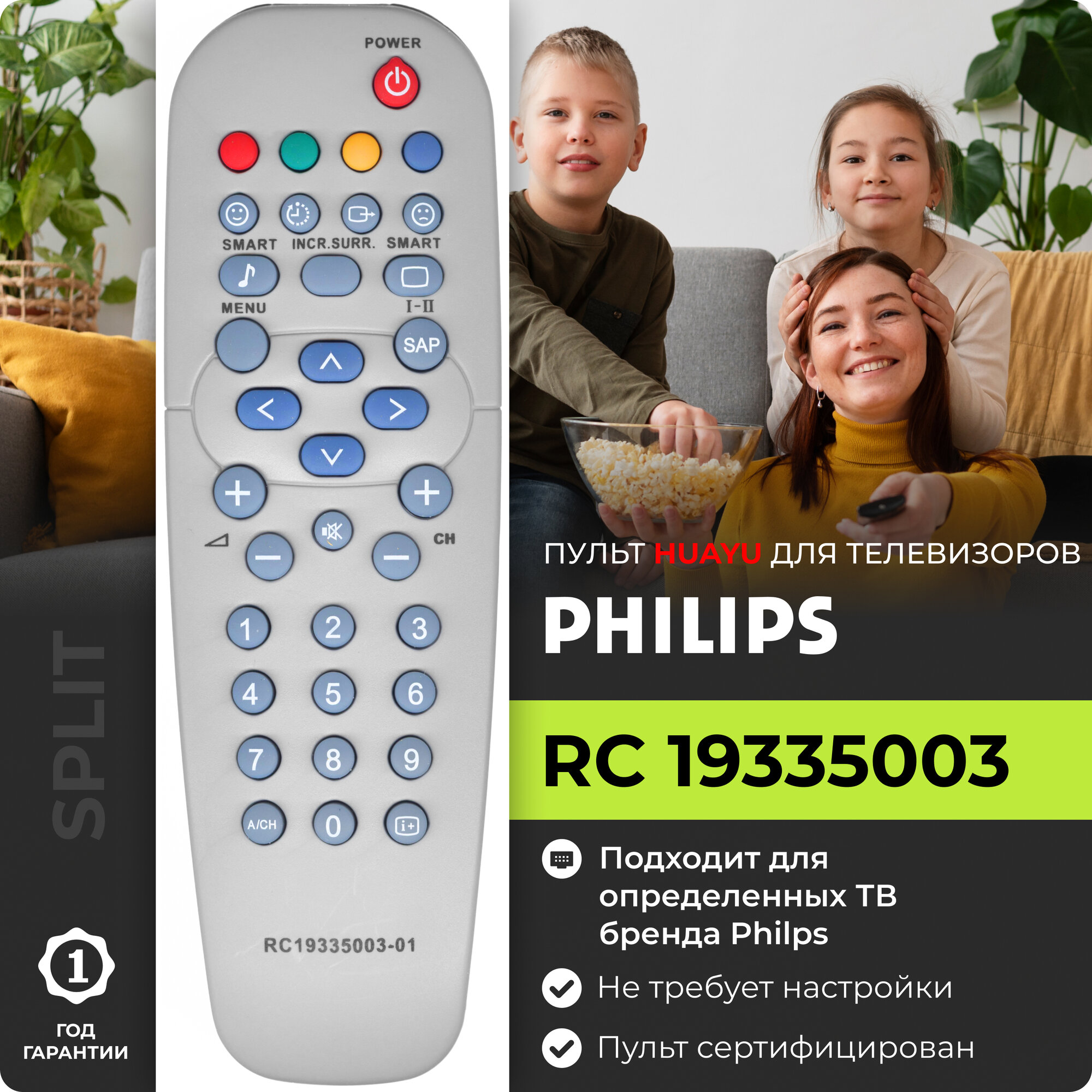 Пульт RC19335003-01 для телевизоров PHILIPS / филипс HPH028 телевизор