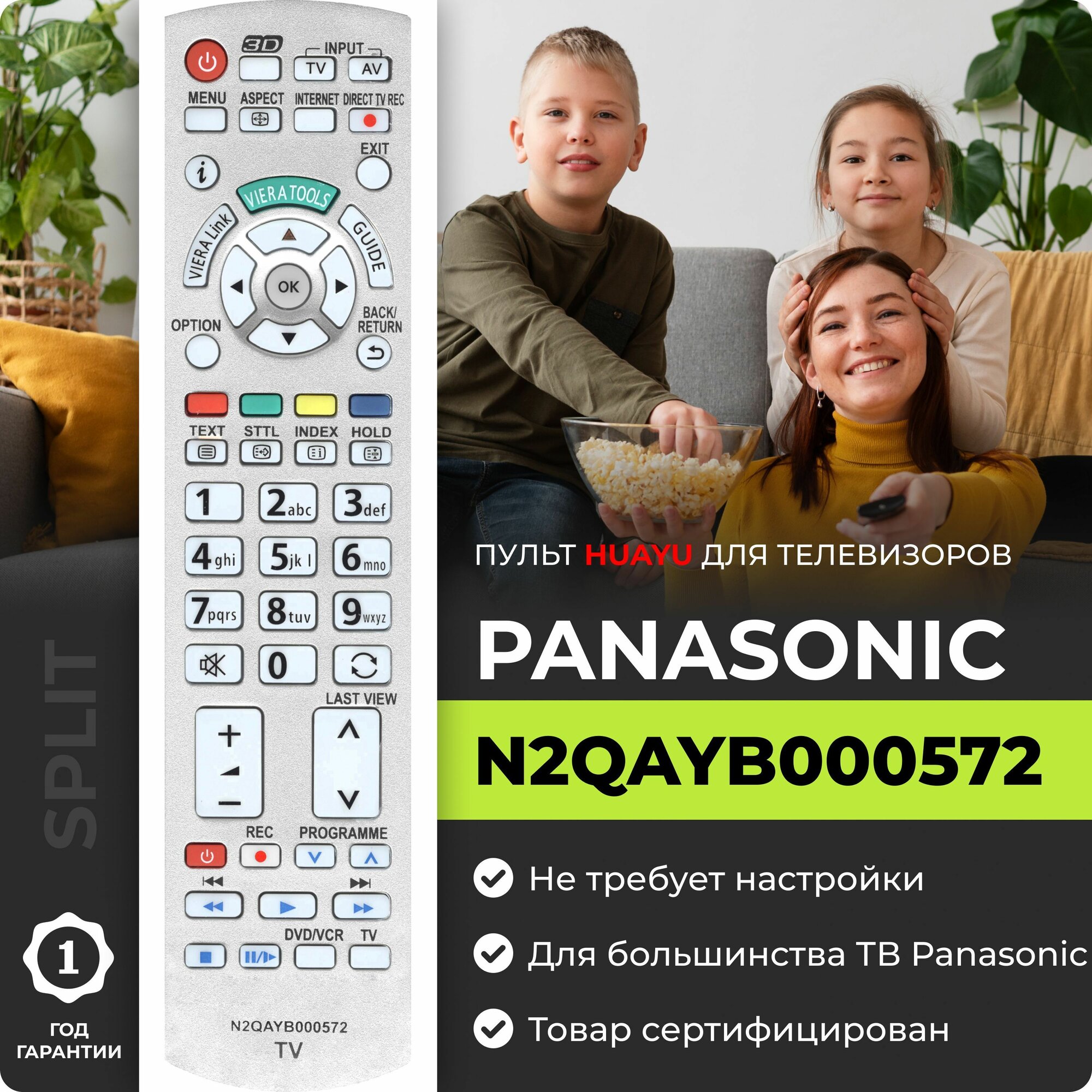 Пульт для телевизора Panasonic N2QAYB000572, HPN214 пульт ДУ замена