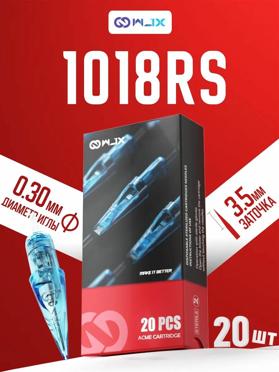 Картриджи для тату машинки (иглы, модули) 1018RS 30/18RSMT 20 шт/уп