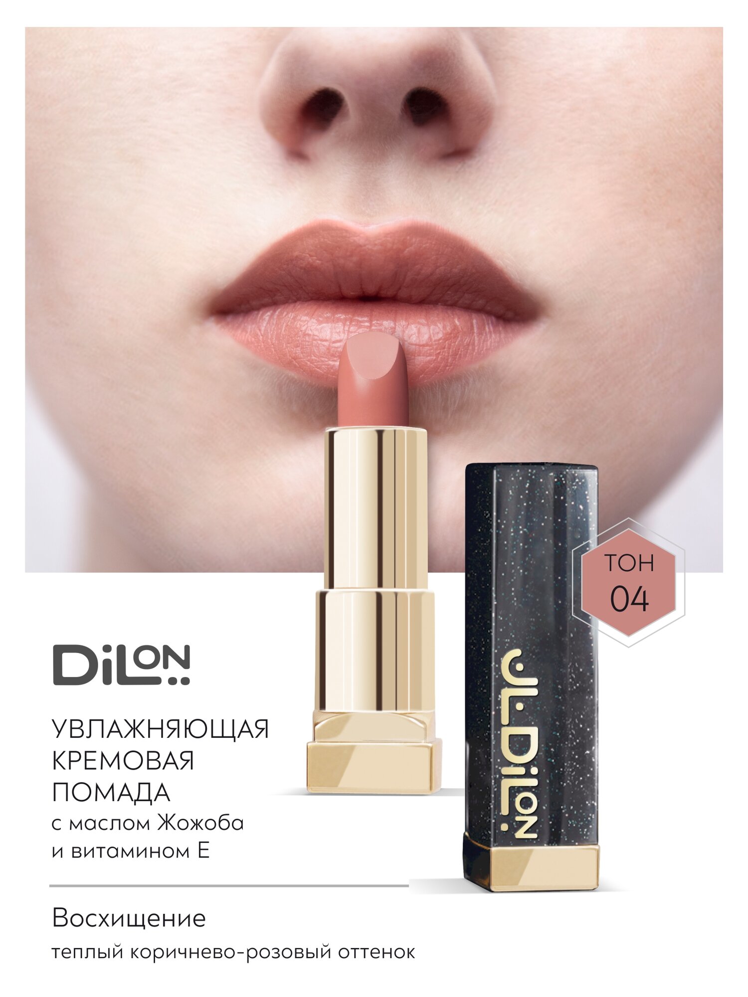 Dilon / Помада для губ увлажняющая кремовая Comfort Cream 4.5 г. увлажняющая кремовая помада