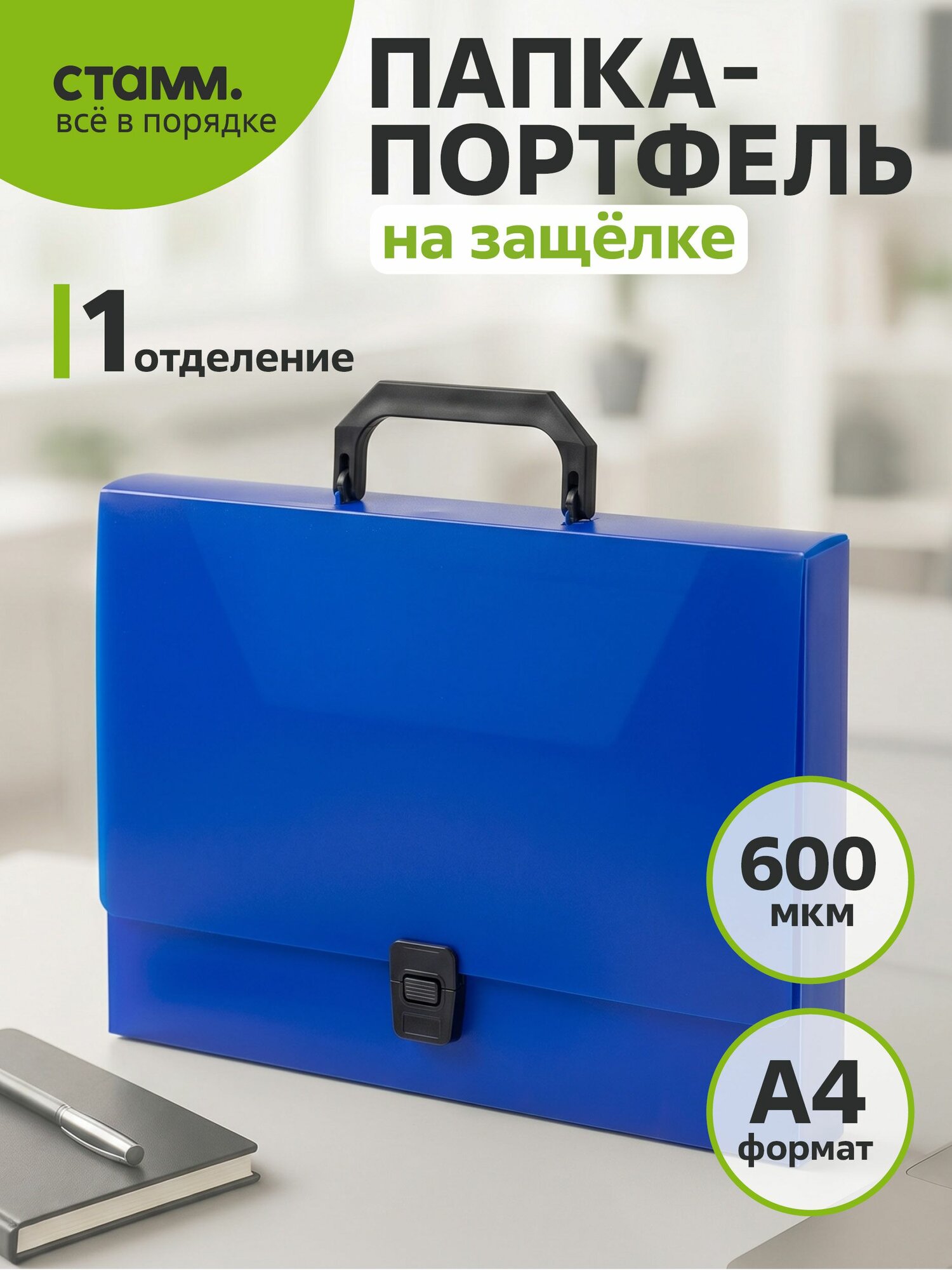 Папка-портфель для документов А4 портфель А4 папка А4