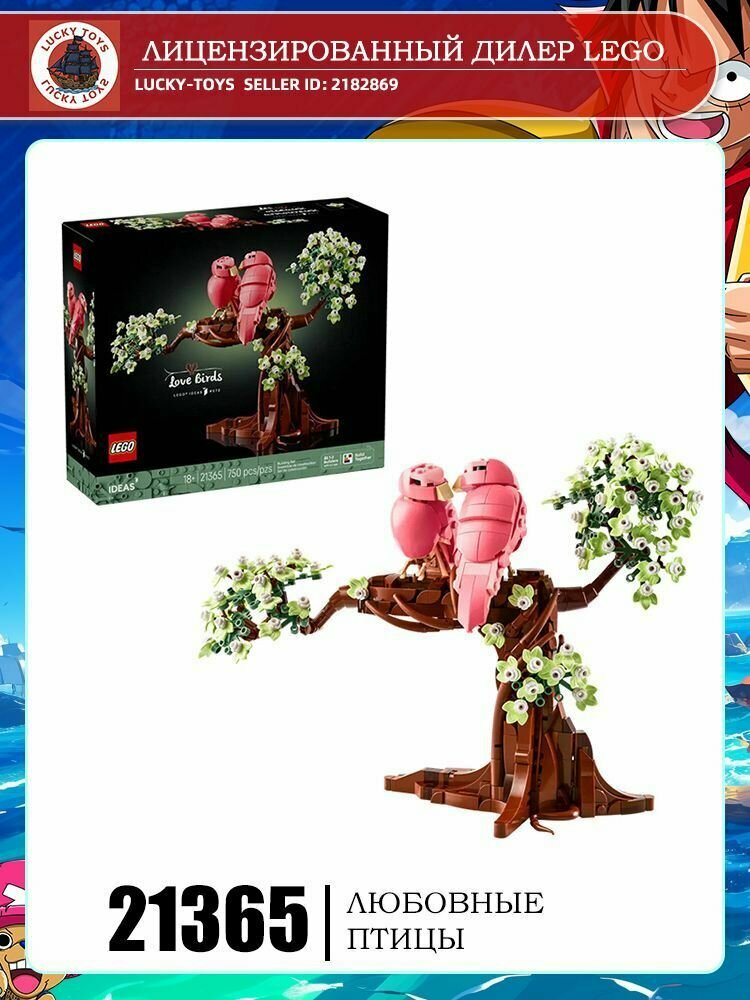 LEGO Ideas series 21365 Птица любви Игрушка-конструктор в подарок на день рождения