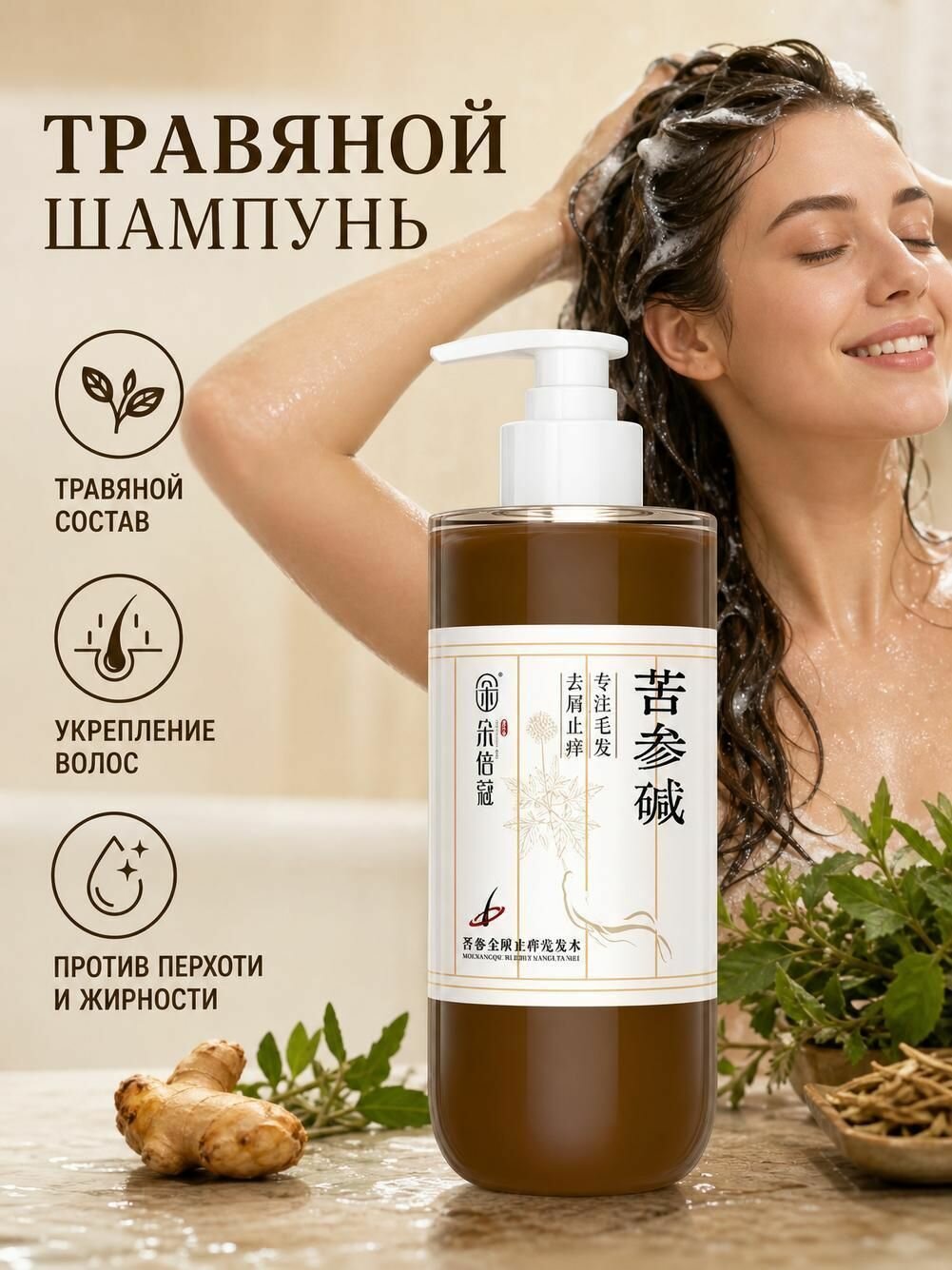 Шампунь против перхоти с маслом и аминокислотами для борьбы перхотью