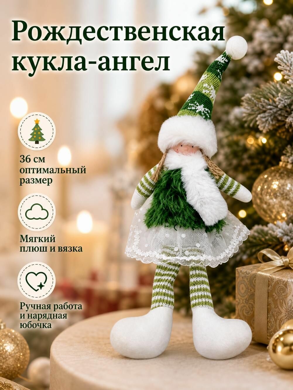 Набор вязаных кукол 36 см, мягкая игрушка ручной работы, рождественский декор и подарок для девочки