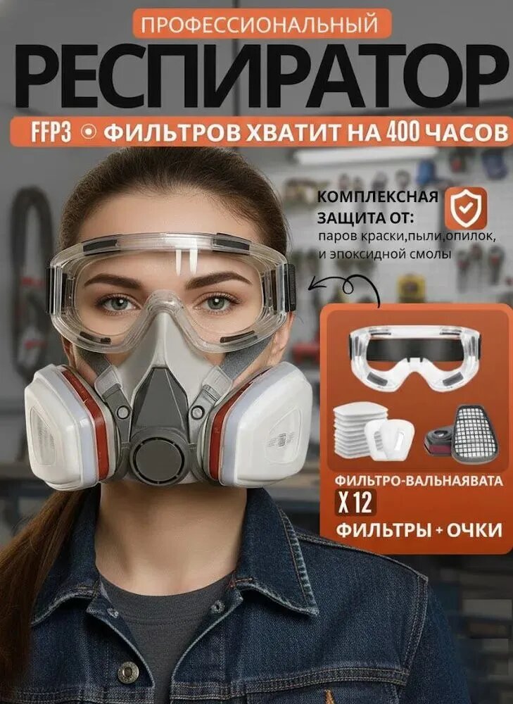 Респиратор профессиональный, FFP3, 1 шт.