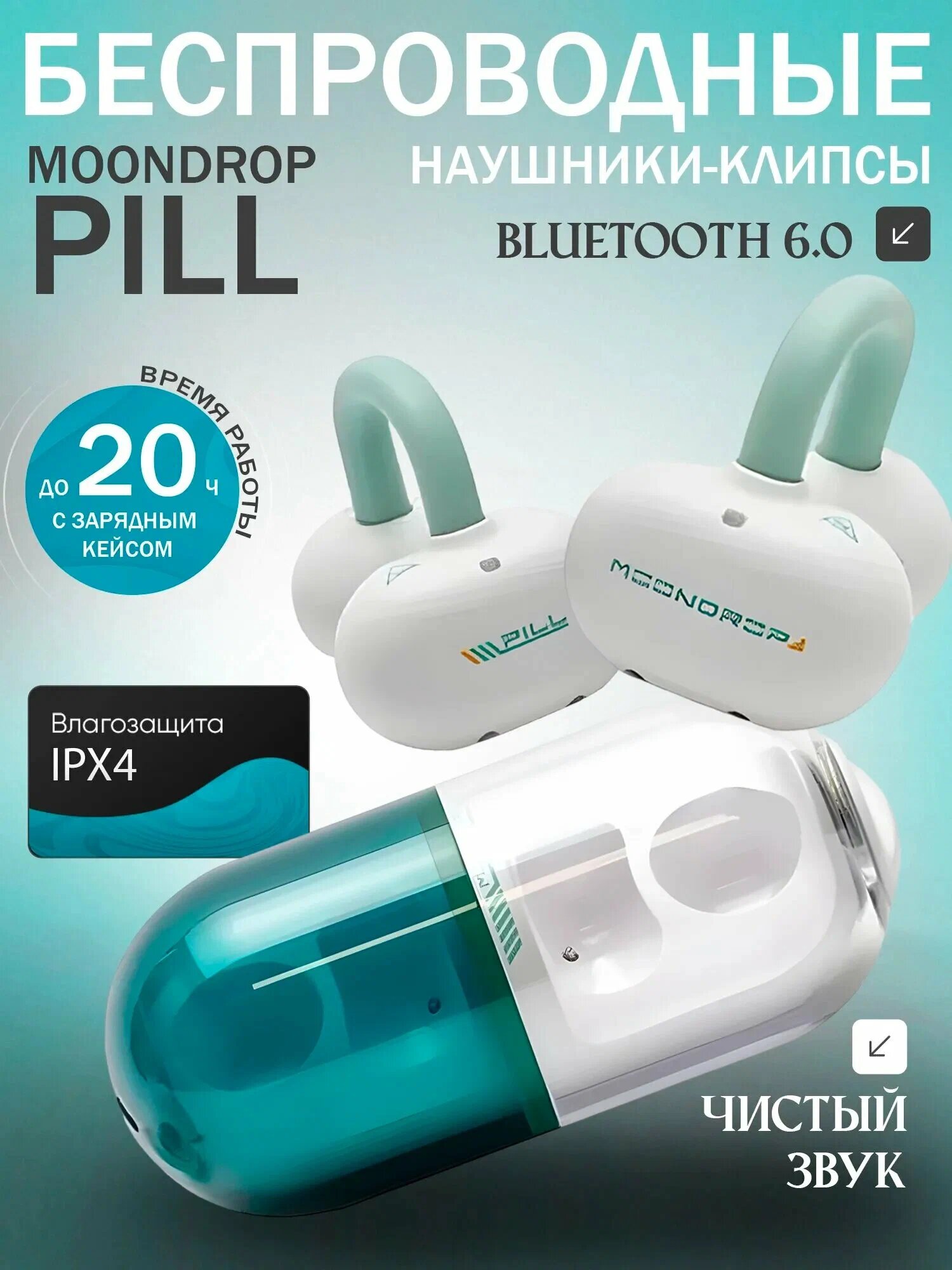 MOONDROP PILL OWS Наушники с открытыми ушами Bluetooth 6.0 Подвесные наушники IPX4 с открытым ушным зажимом