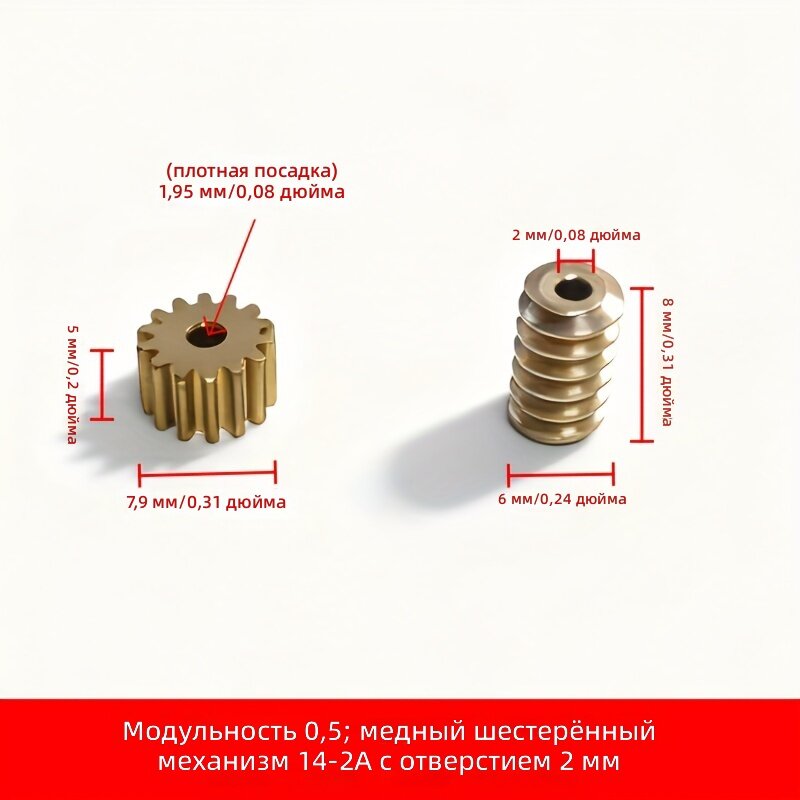 Набор медной шестерни 14T модуль 0.5 и червячной передачи с отверстием 2 мм