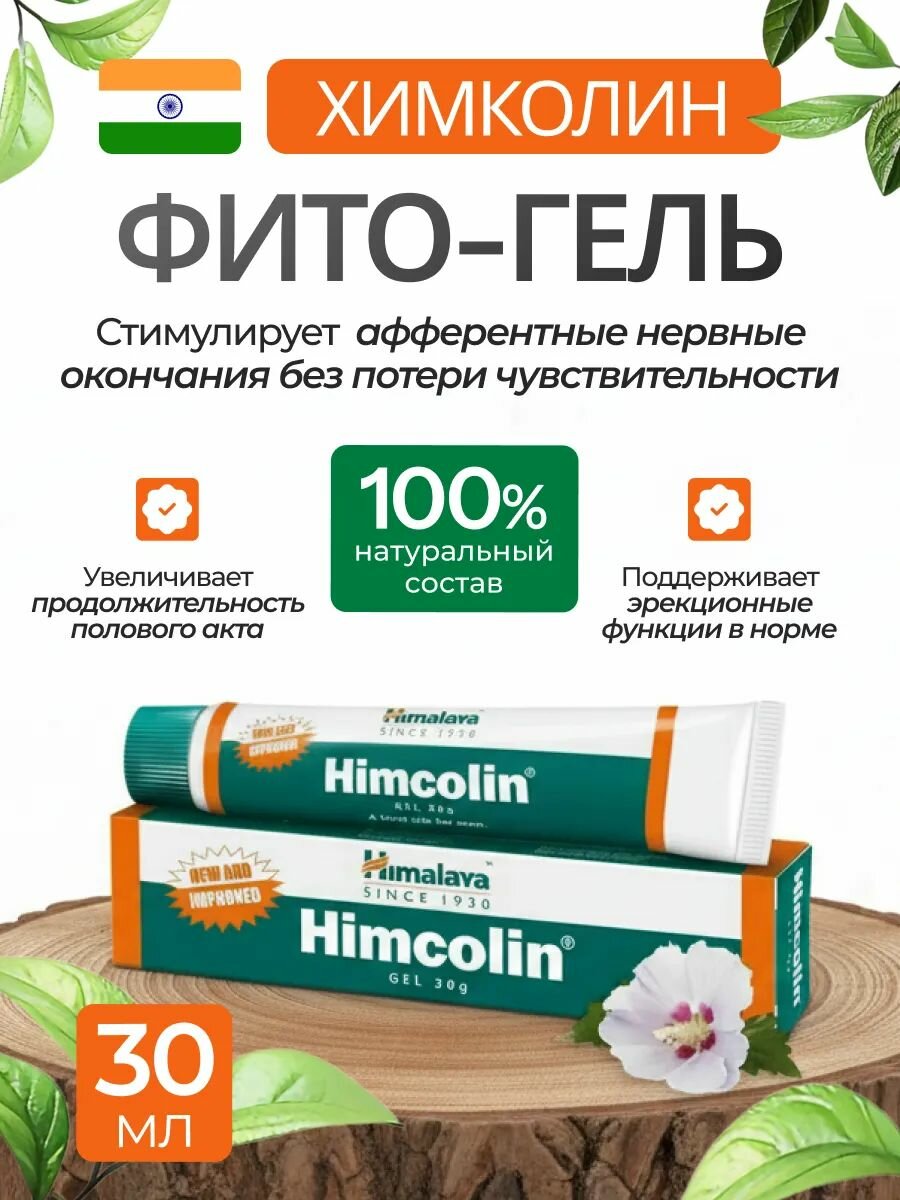 Himcolin фито-гель Мужское Здоровье