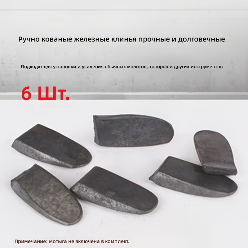 6 шт. Ручные кованые железные клинья с деревянной ручкой для фиксации и усиления инструментов, мебели и топоров