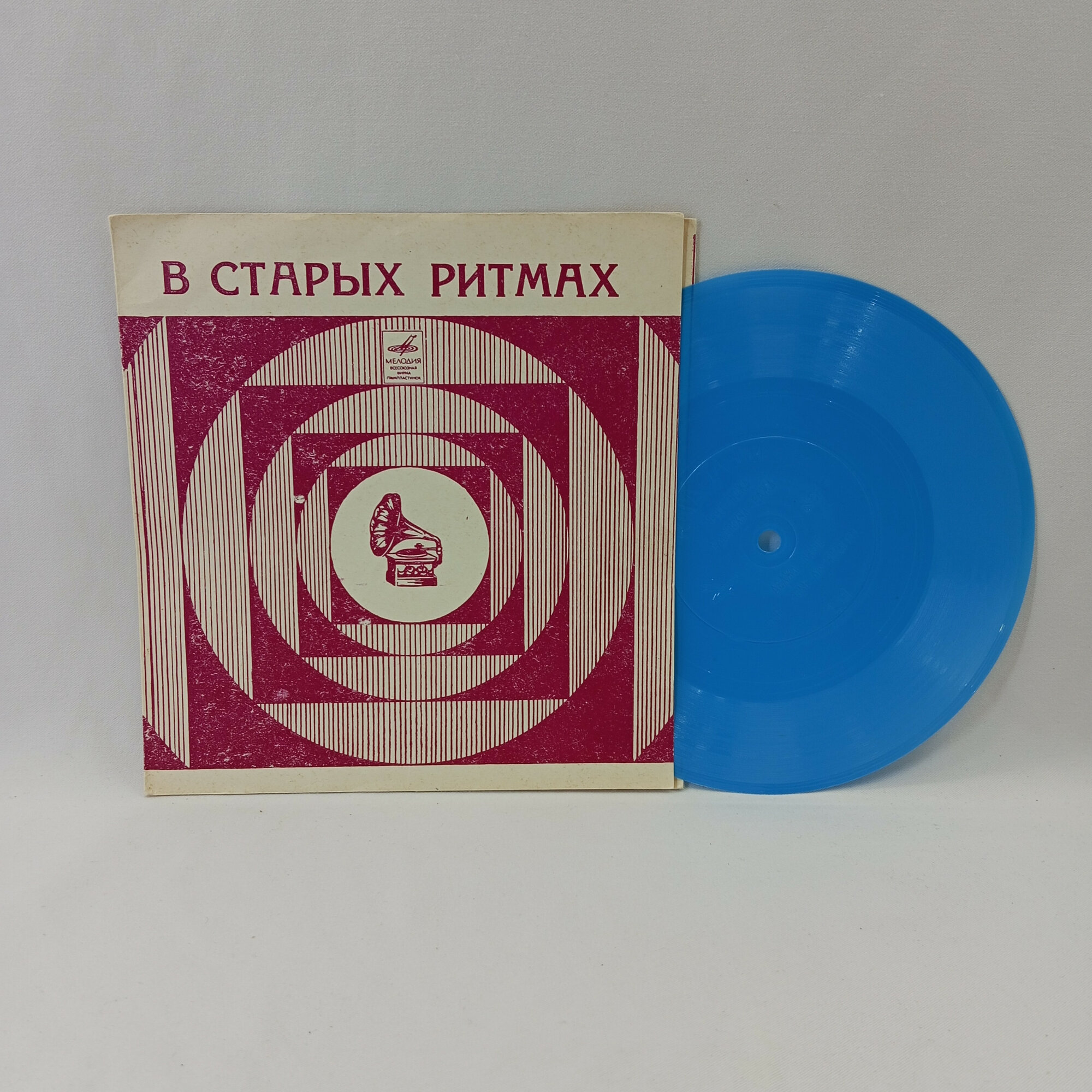 Инструментальный ансамбль Мелодия, В старых ритмах. Советская виниловая пластинка СССР. Джаз
