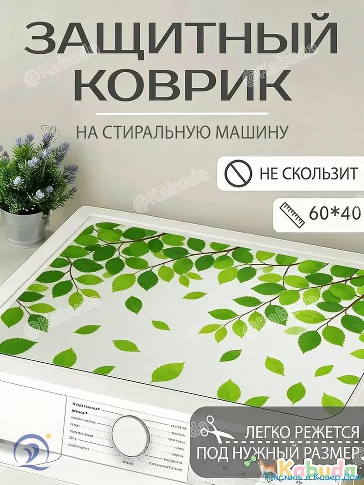 Коврик 40x60 см растения разноцветный