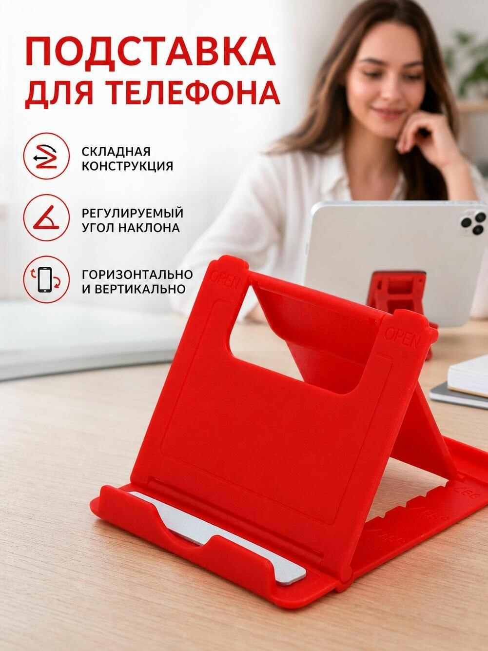 Подставка держатель для мобильного телефона смартфона планшета на стол. Удача