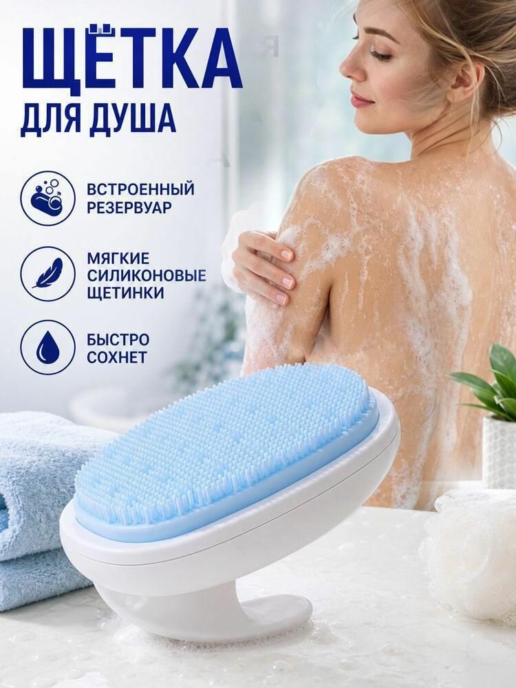 Массажная щетка мочалка для душа