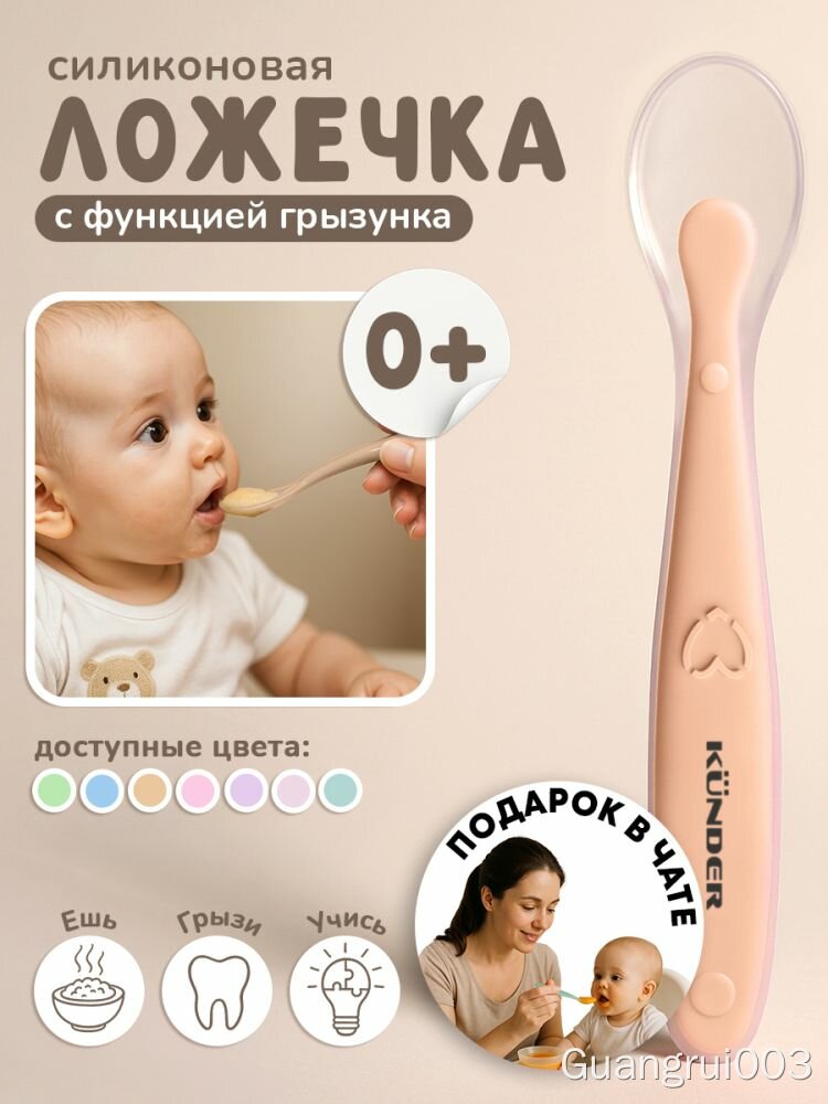 Ложка для кормления новорожденных детская KUNDER ложечка для прикорма силиконовая