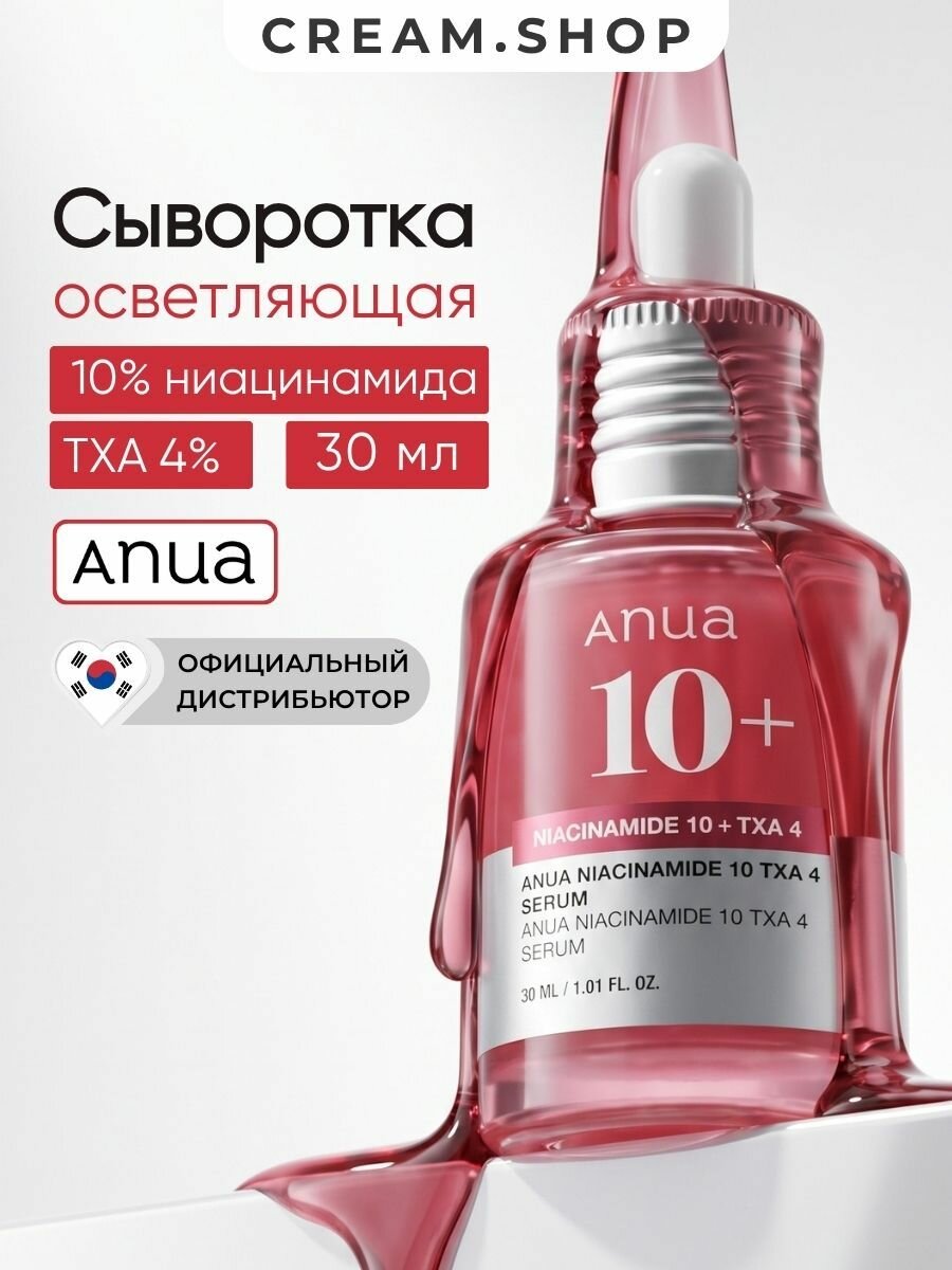 Anua Осветляющая сыворотка от черных точек и пигментации, 30 мл