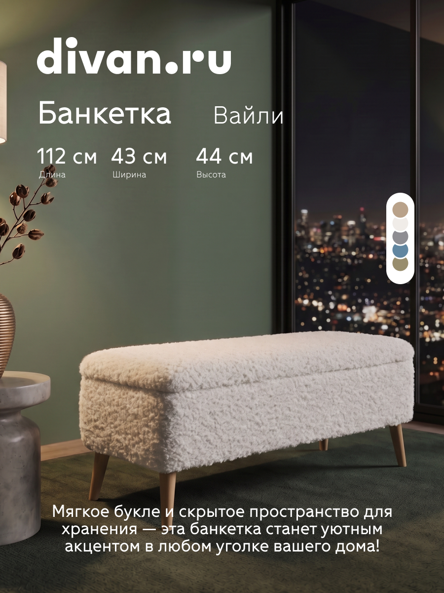 Банкетка в прихожую с сиденьем Divan.ru Вайли Мех Молочный, 112х43х44 см, искусственный велюр, белая