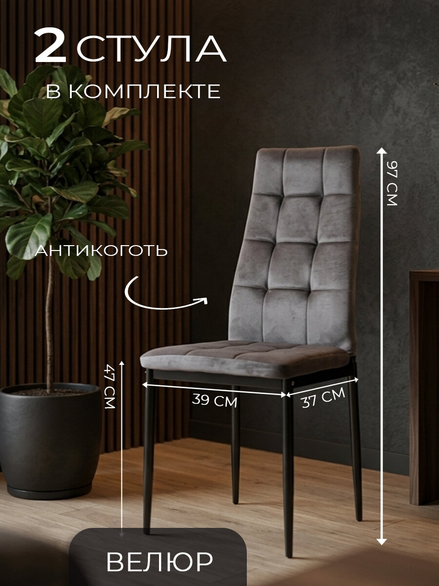 Ла Рум Стулья для кухни, 2 шт. 4032В, графит, в велюре, для школы, офиса и дома