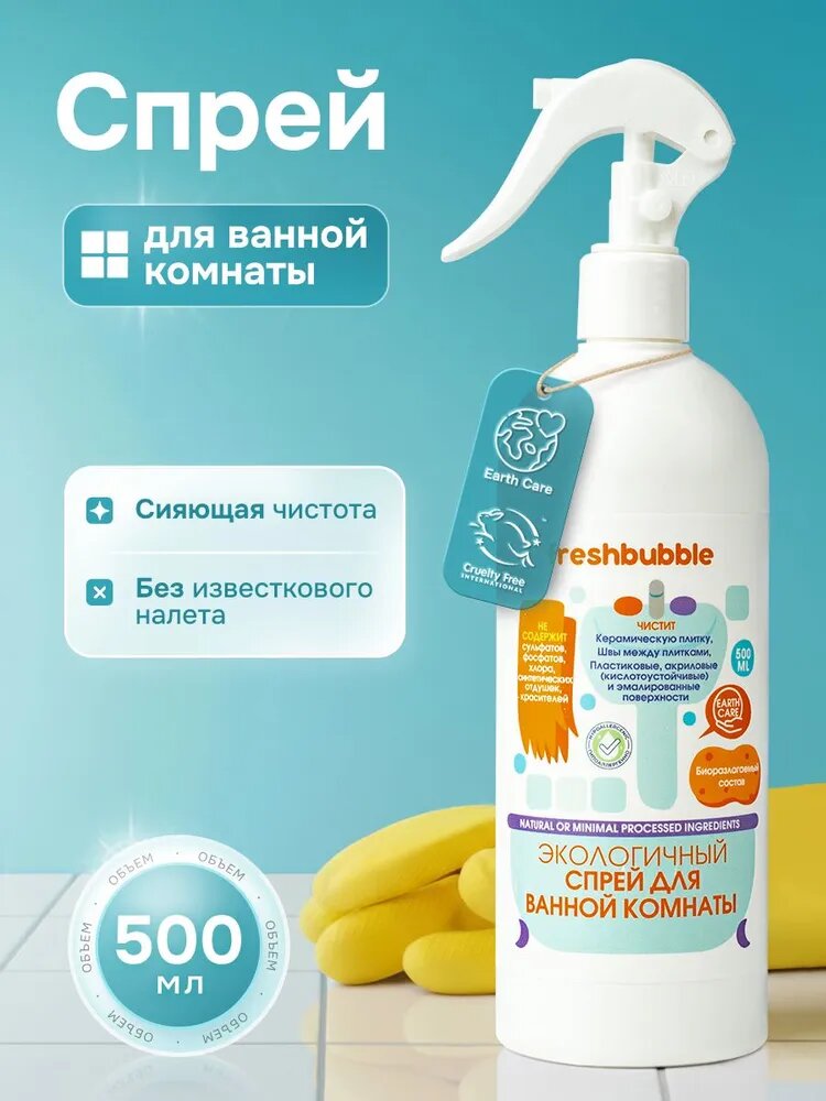 Чистящее средство для ванн и сантехники, эко спрей 500 мл / Freshbubble