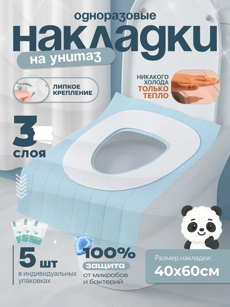 Накладки на унитаз одноразовые 5 штук трехслойные, бумажные сиденья покрытие