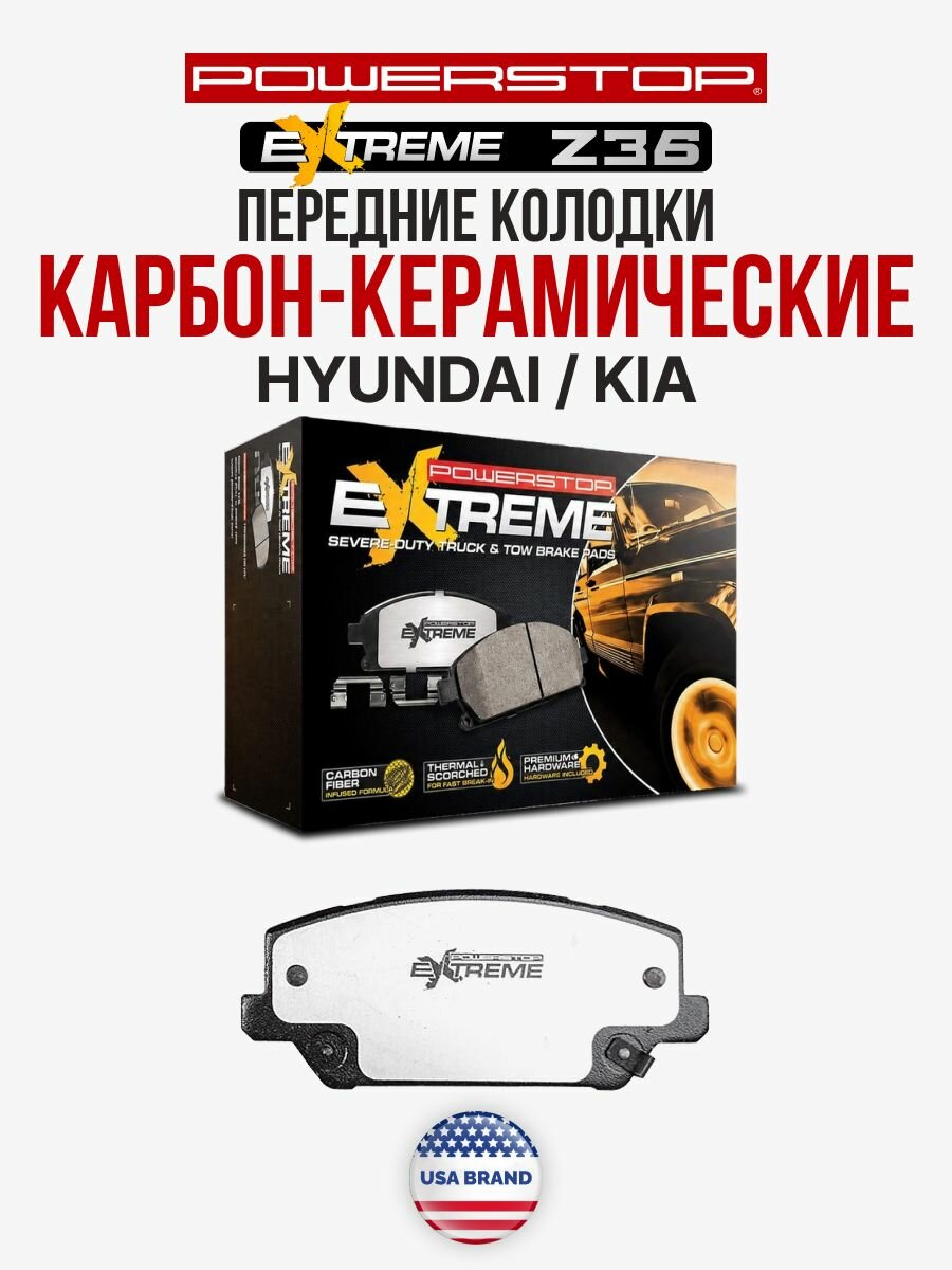 Передние тормозные керамические колодки PowerStop Extreme Truck & Tow Z36 на HYUNDAI Azera / Grandeur IG / i30 N / Veloster / KIA Cadenza