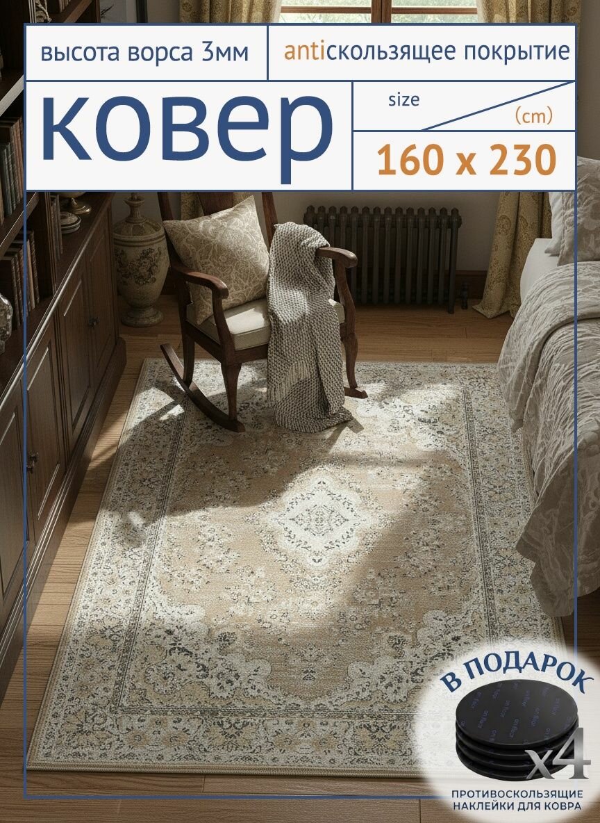 Tata Ковер безворсовый кашемировый премиум в зал и офис, мягкий короткий ворс 3мм грязезащитный износостойкий 160x230 см