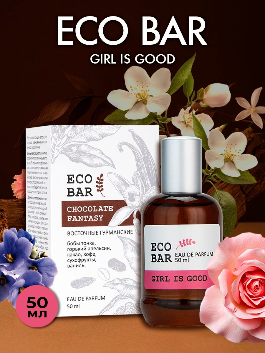 Парфюмерная вода Eco Bar Girl Is Good Эко Бар Гёл Из Гуд 50 мл