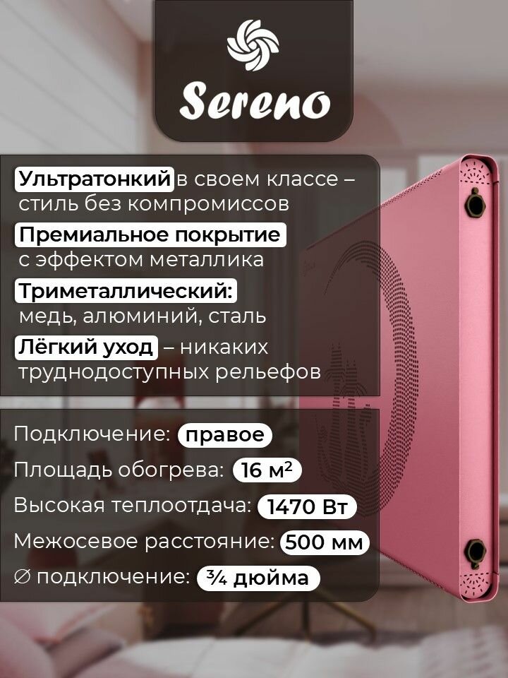 Дизайн радиатор отопления Sereno, правое боковое подключение, 85 см х 65 см — фото 1