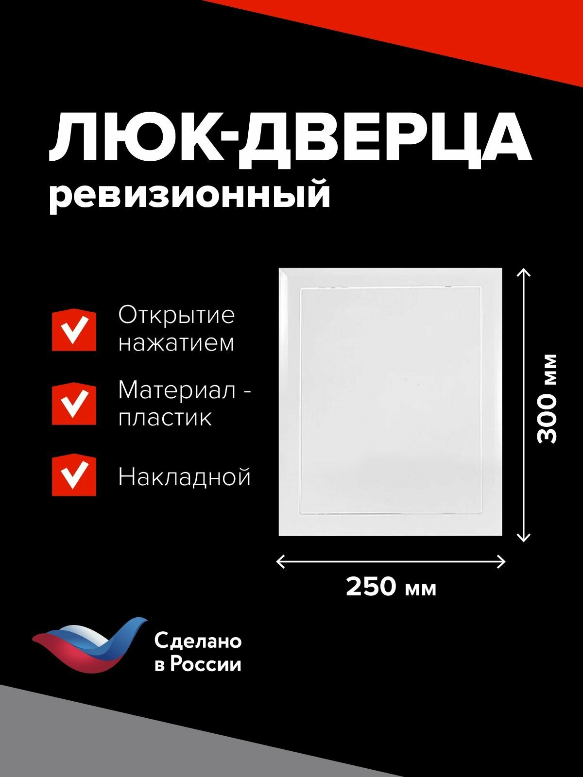 Люк ревизионный пластиковый 250х400 мм Event Нажимной Белый