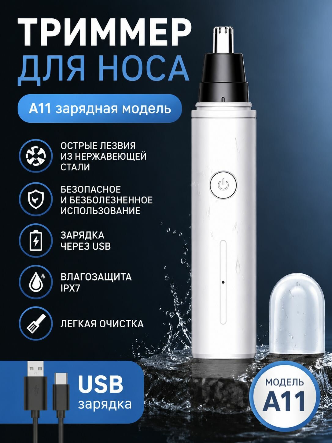 Триммер Дэта, для носа, ушей, с LED-экраном, нержавеющая сталь, белый