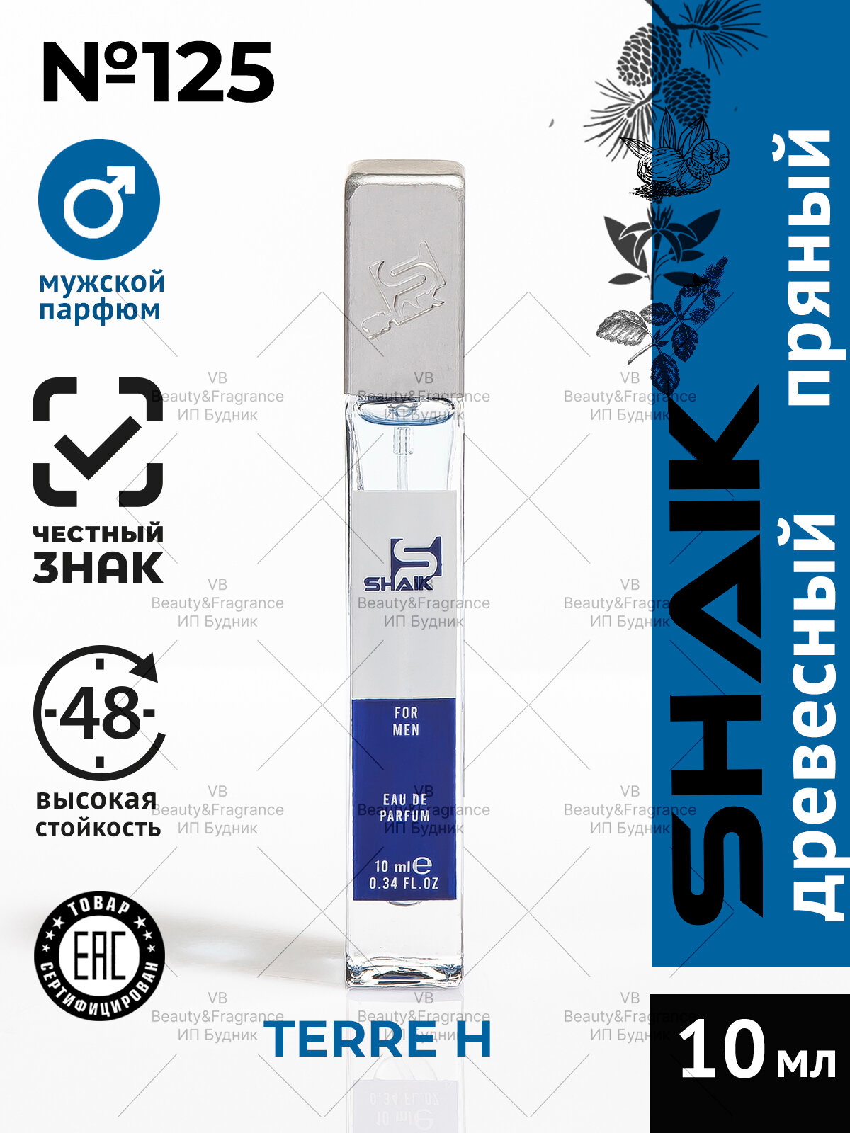 SHAIK Парфюмерная вода мужская SHAIK 125 TERRE турецкие масляные духи 10 мл масляный парфюм мужские духи турецкий парфюм