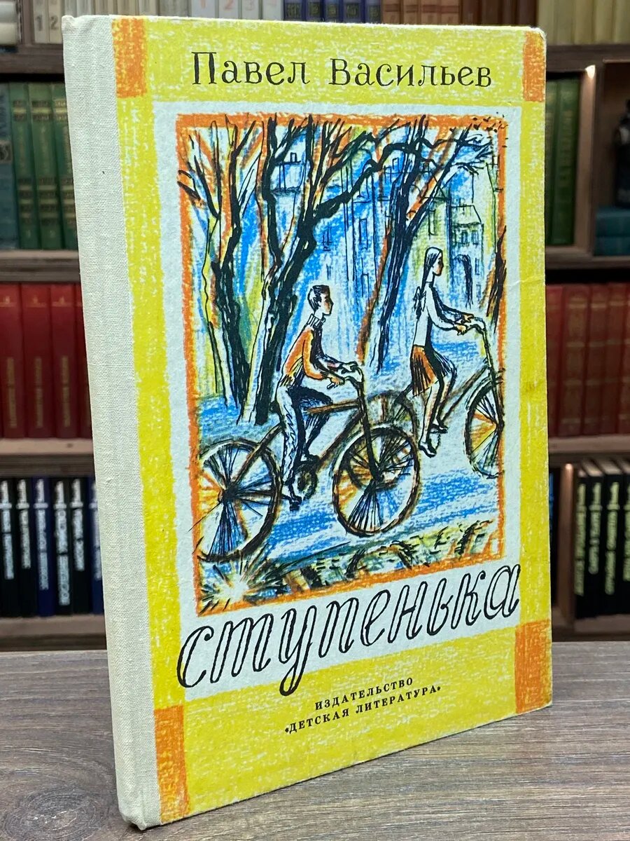 Ступенька. Повесть. Рассказы