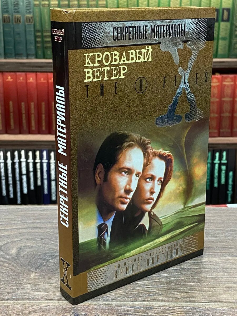 Кровавый ветер — фото 1