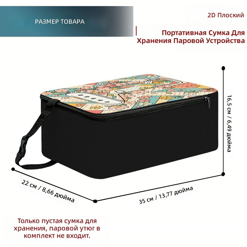 Чехол для утюга с цветочным рисунком, 2D плоский, пустой, без утюга, компактный, 1 шт, для дома и коротких поездок