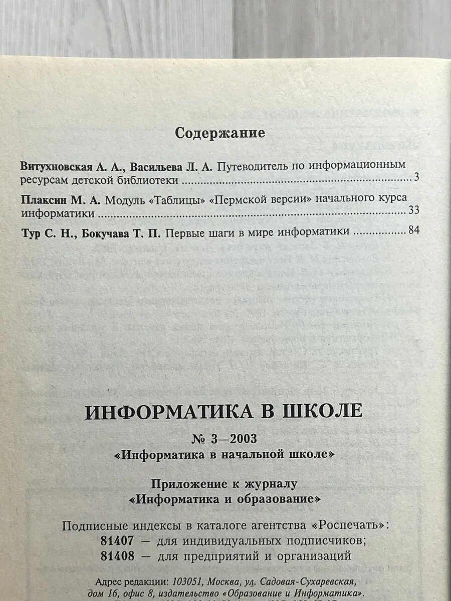 Информатика в школе №3, 2003 — фото 1