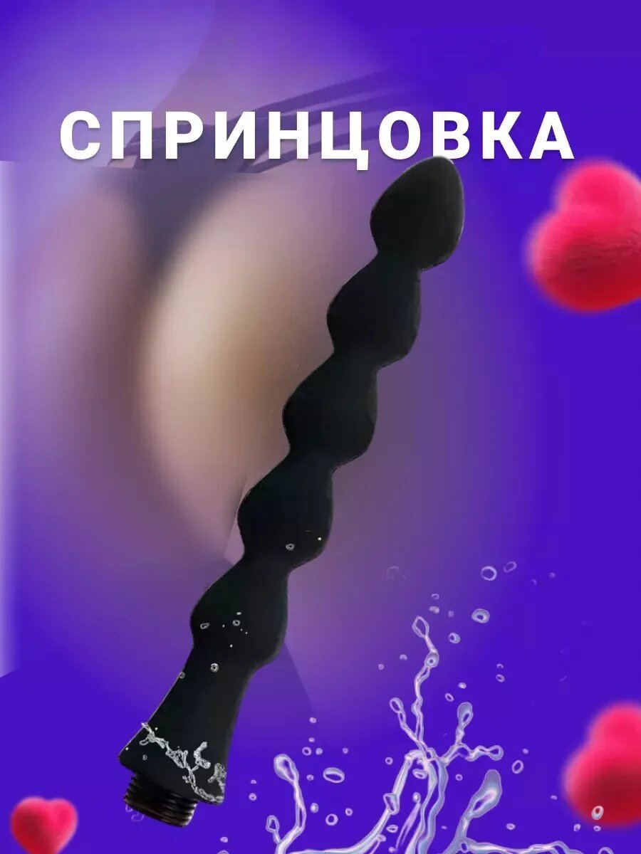 Спринцовка на душ эротик