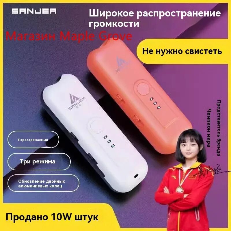 SANUER Электронный свисток до 130 децибел, 3 звуковых эффекта, Красный, для спорта, красный, 1 шт — фото 1