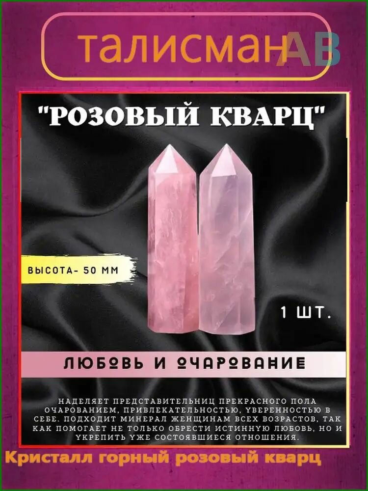 Кристалл горный розовый кварц/Минерал коллекционный друза аметиста