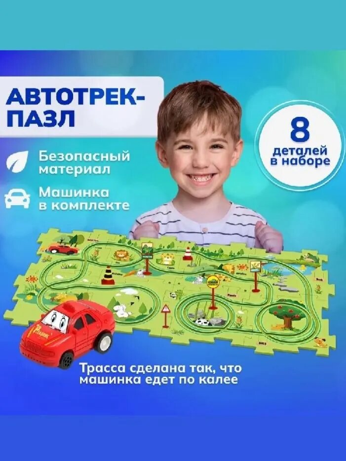 Детские пазлы, гоночный автотрек с машинками, зеленый, 8 пластин, машинка в комплекте