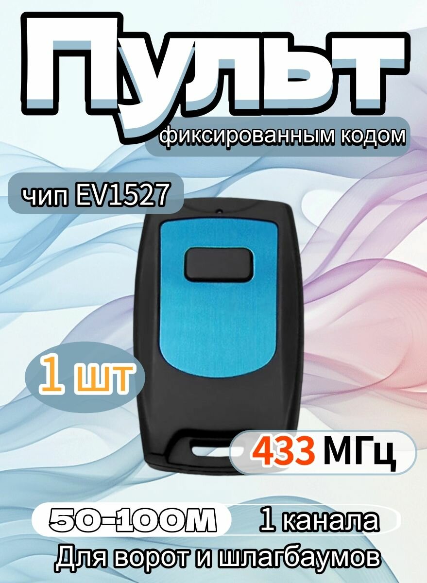 EV1527 433 МГц Мощный пульт дистанционного управления кнопка 100 м, код обучения, дверь гаража, пульт дистанционного управления, переключатель передатчика радиокнопка беспроводной передатчик