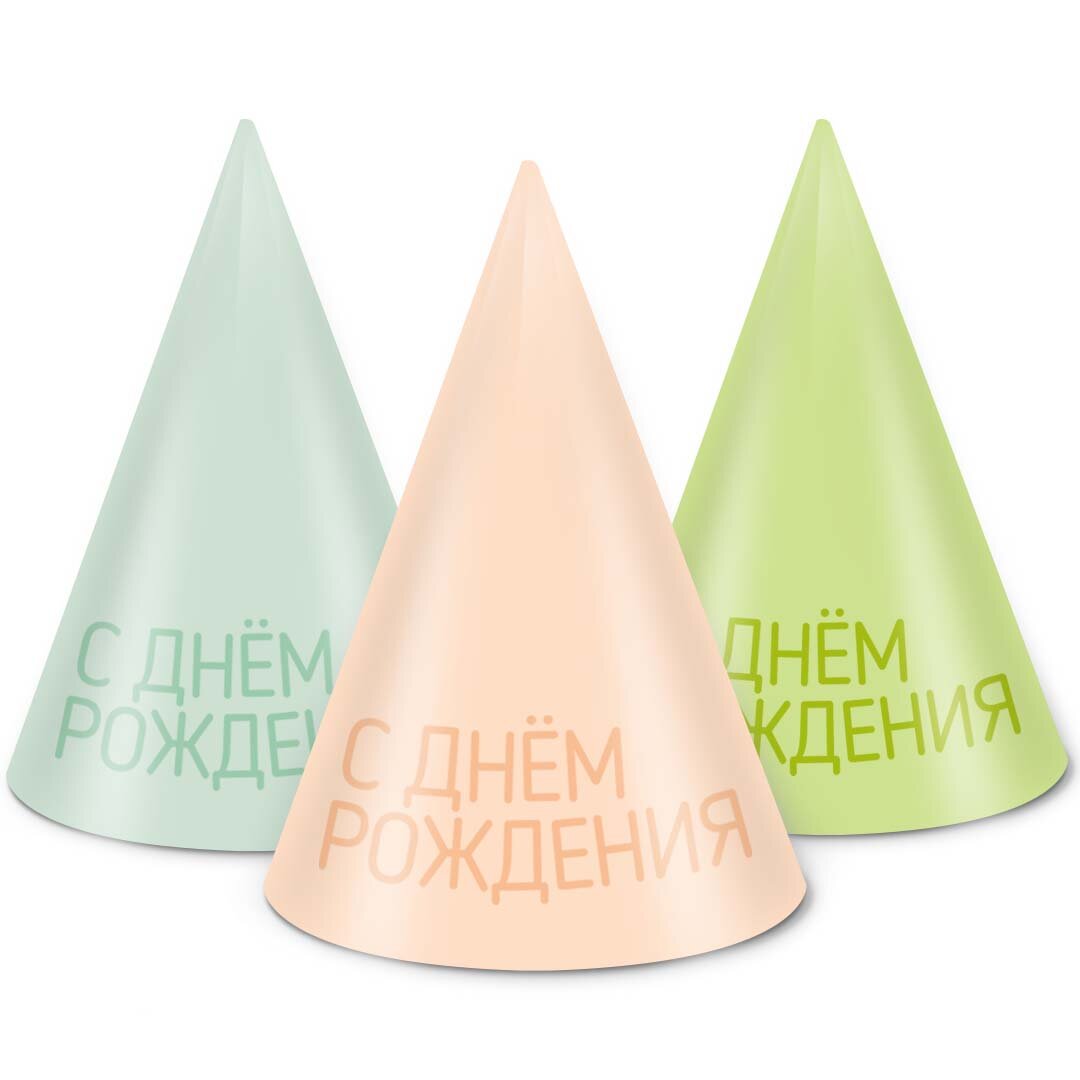 Колпаки, Классика, С Днем Рождения, Ассорти, 16 см, 6 шт, Волна веселья