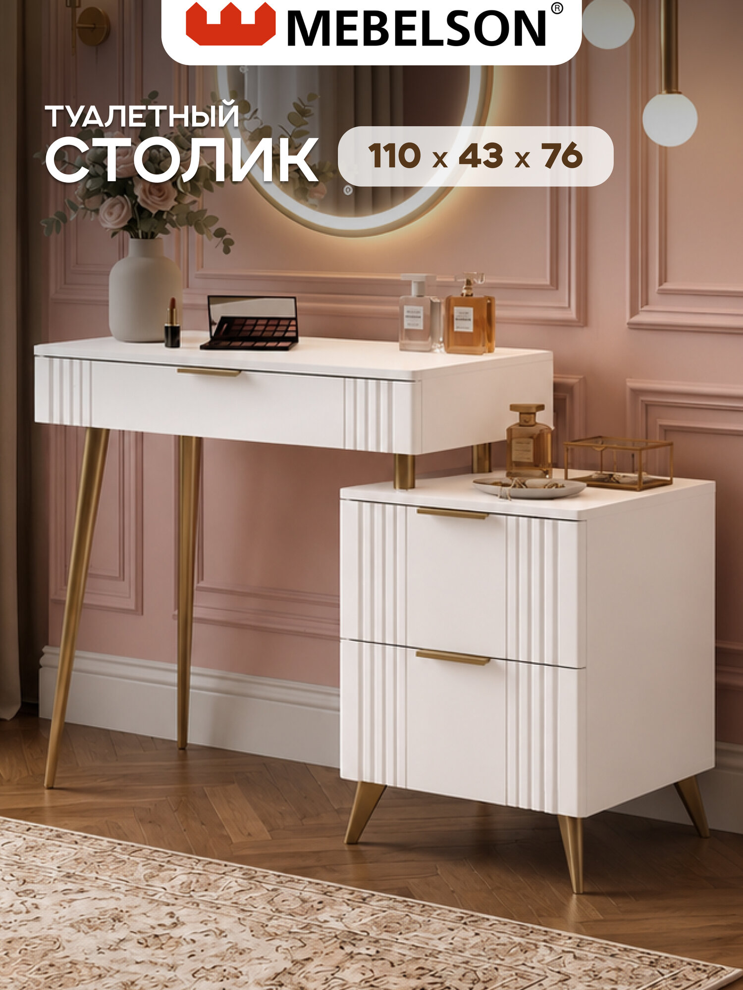 Туалетный столик (трюмо) "Катрин Голд", цвет Белое дерево/золото, 110*42,8*75,6 см, Mebelson